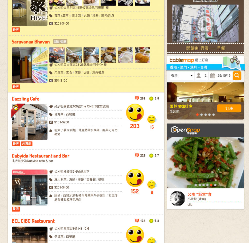 香港で美味しいグルメを探すなら「OpenRice」が超絶便利！使い方を大公開！ - たびハック